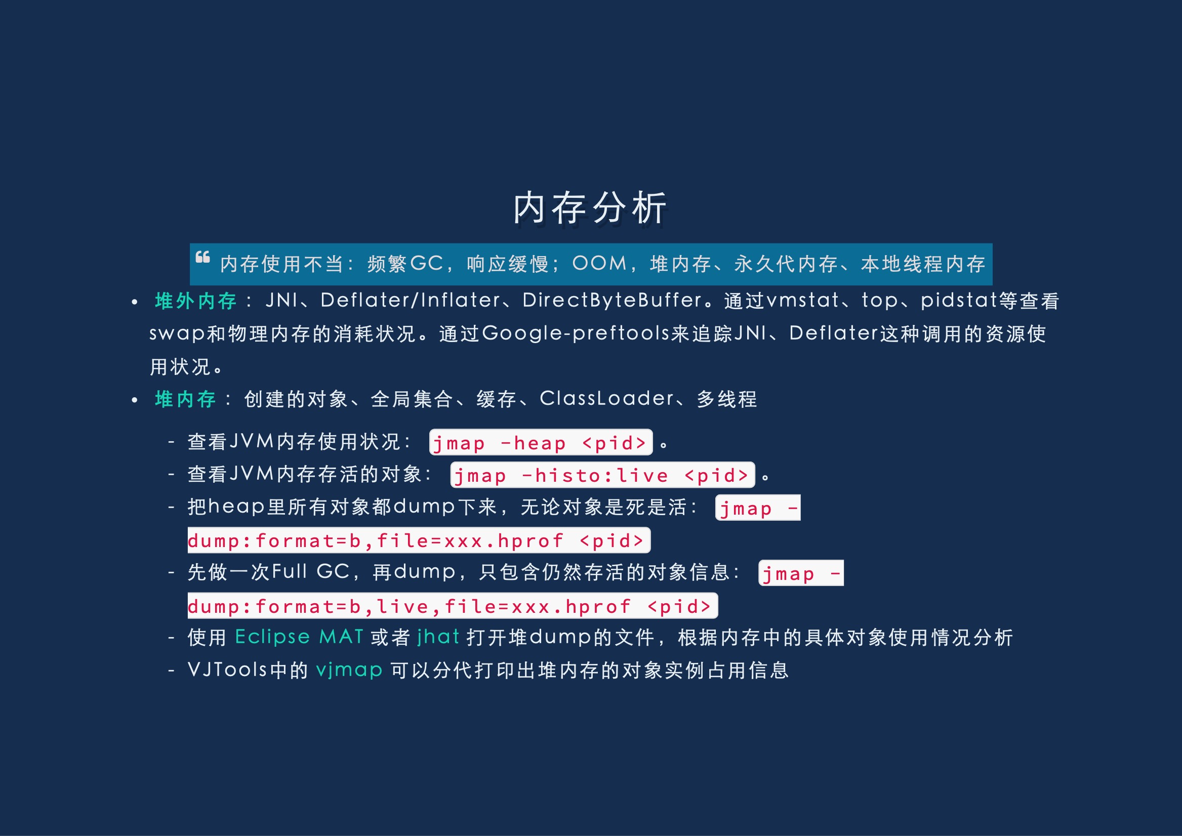线上 Java 应用各种线上故障，如何应对？ Java技术栈 Java Spring Boot Spring Cloud 分享最新最主流的java技术