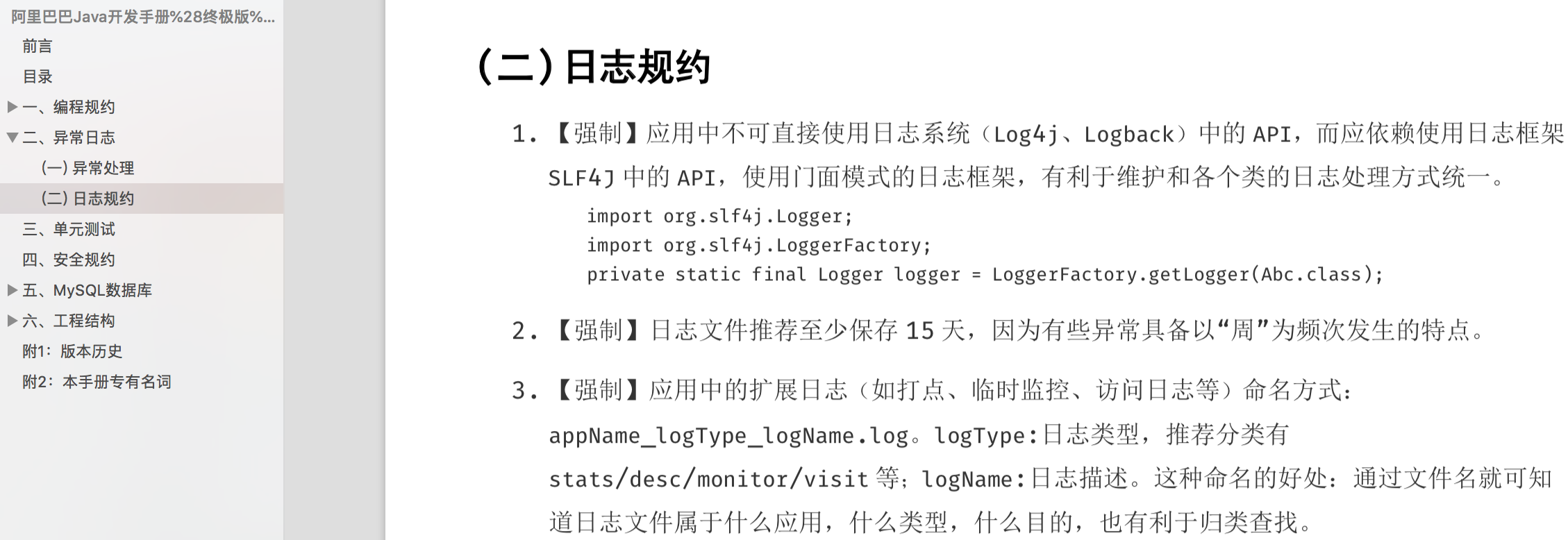 Java 程序如何正确的打日志 Java技术栈 Java Spring Boot Spring Cloud 分享最新最主流的java技术